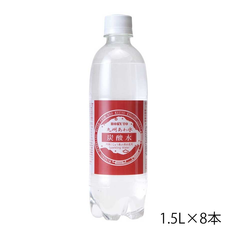 北斗 九州あわ水 炭酸水 1ケース 【8本】 無味 無香料 1500mlx8 [470065] 【軽8%】 発泡水、炭酸水 - 最安値・価格比較 - Yahoo!ショッピング｜口コミ・評判からも探せる