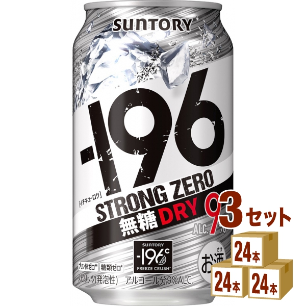 SUNTORY SUNTORY -196 ストロングゼロ 無糖ドライ ALC.9% 350ml缶 3ケース（72本） ー196 サワー、缶チューハイ - 最安値・価格比較 - Yahoo ...