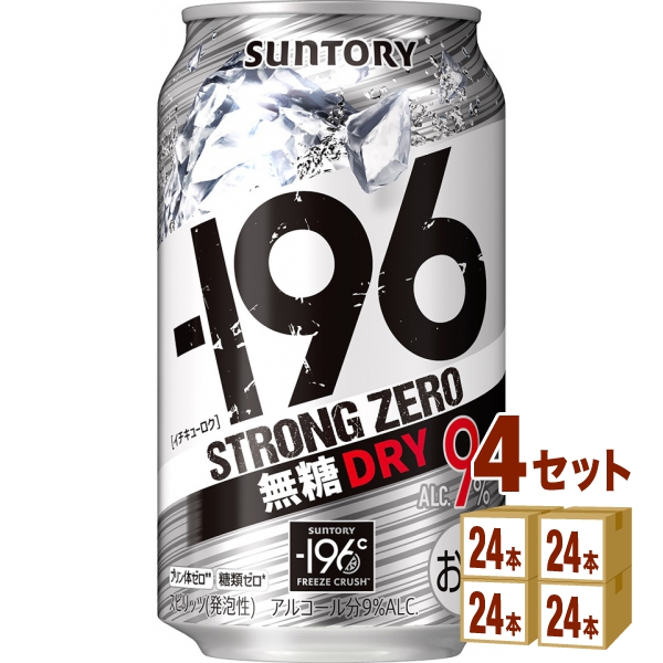 SUNTORY SUNTORY -196 ストロングゼロ 無糖ドライ ALC.9% 350ml缶 4ケース（96本） ー196 サワー、缶チューハイ - 最安値・価格比較 - Yahoo ...