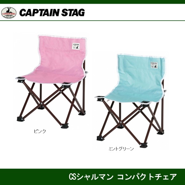 CAPTAIN STAG CS シャルマン コンパクトチェア CS Charmant アウトドアチェア - 最安値・価格比較 - Yahoo!ショッピング
