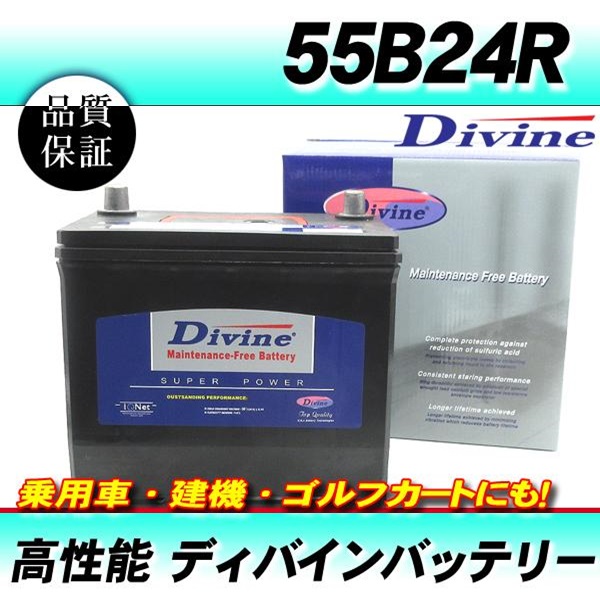 Yahoo!オークション- DIVINE 日本車用バッテリー 55B24R の製品情報