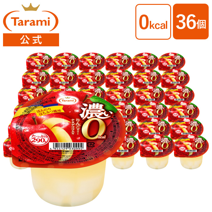 濃い0kcal りんごゼリー たっぷり290g × 36個 ゼリー - 最安値・価格比較 - Yahoo!ショッピング｜口コミ・評判からも探せる