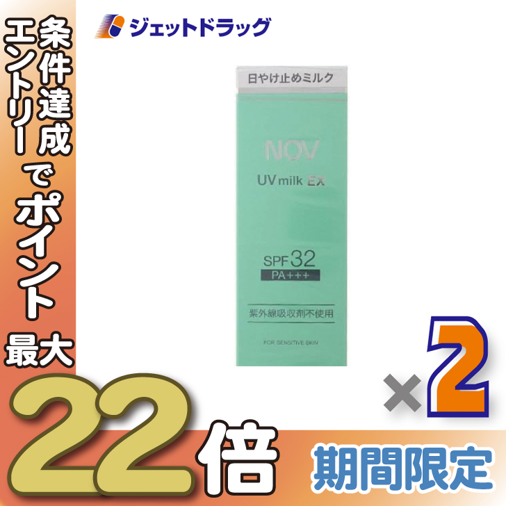NOV ノブ UVミルクEX SPF32 PA＋＋＋ 35g×2個 NOV UV EX 日焼け止め - 最安値・価格比較 - Yahoo!ショッピング｜口コミ・評判からも探せる
