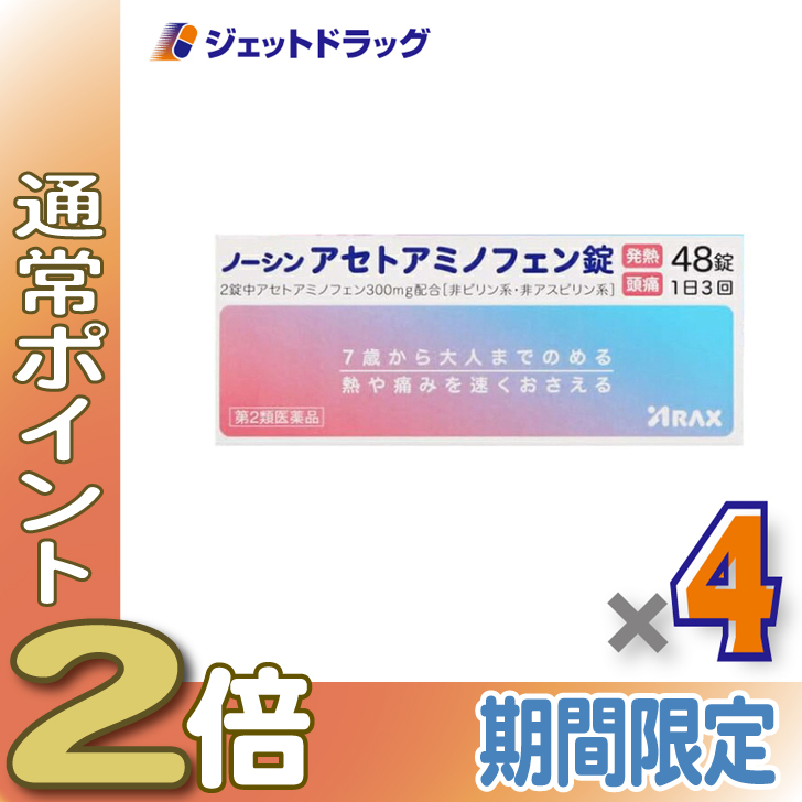 ARAX アラクス ノーシンアセトアミノフェン錠 48錠×4箱 解熱鎮痛剤 - 最安値・価格比較 - Yahoo!ショッピング｜口コミ・評判 ...