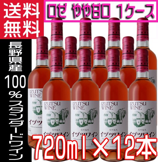 井筒ワイン 井筒ワイン スタンダード ロゼ NV 720mlびん 1ケース（12本） ロゼワイン - 最安値・価格比較 - Yahoo!ショッピング｜口コミ・評判からも探せる
