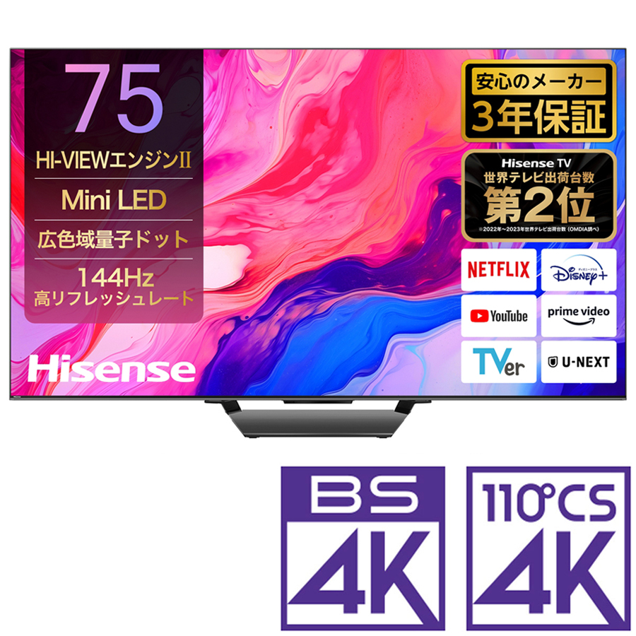 ハイセンス ハイセンス 75U8N 液晶テレビ、薄型テレビ - 最安値・価格比較 - Yahoo!ショッピング｜口コミ・評判からも探せる