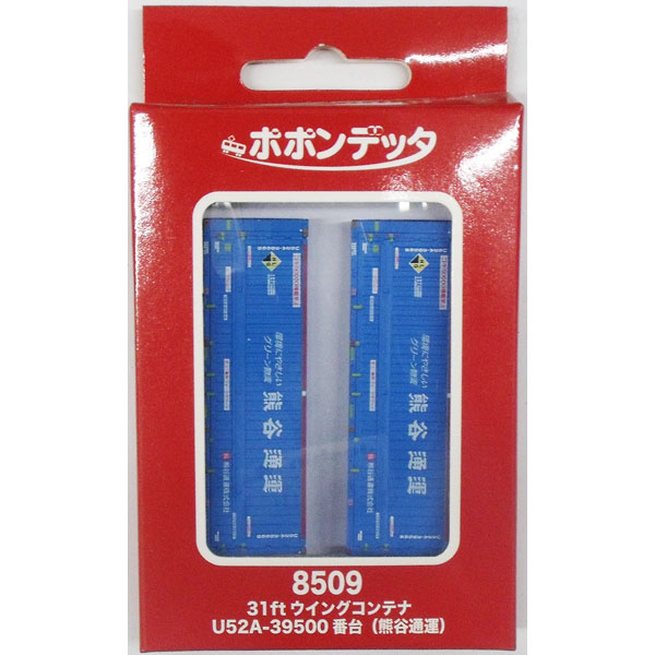 ポポンデッタ 31ft ウイングコンテナ U52A-39500番台（熊谷通運）2個入り 8509 Nゲージ車両のアクセサリー、パーツ - 最安値・価格比較 - Yahoo!ショッピング｜口コミ ...