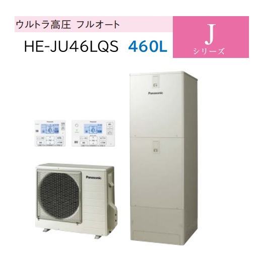 Panasonic ヒートポンプ給湯機エコキュート Jシリーズ フルオート HE-J46KQS エコキュート、電気給湯機 - 最安値・価格比較 - Yahoo!ショッピング｜口コミ・評判からも探せる