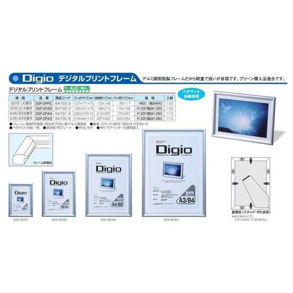 ナカバヤシ Digio デジタルプリントフレーム A3判/B4判兼用 DGF-DPA3 写真立て、フォトフレーム - 最安値・価格比較 - Yahoo!ショッピング｜口コミ・評判からも探せる