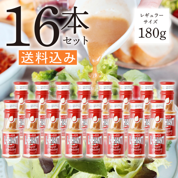 iL CHIANTI イルキャンティ ドレッシングソース 195g × 16本 調味料 ドレッシング - 最安値・価格比較 - Yahoo!ショッピング｜口コミ・評判からも探せる