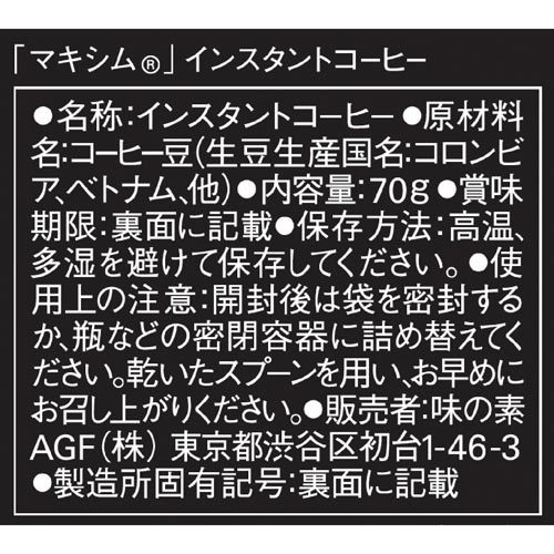 AGF マキシム 袋 70g×3 MAXIM（AGF） インスタントコーヒー - 最安値・価格比較 - Yahoo!ショッピング｜口コミ・評判からも探せる