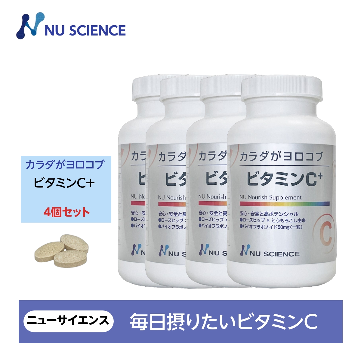 NU SCIENCE ニューサイエンス カラダがヨロコブ ビタミンC1000 60粒 × 4個 ビタミンC（サプリメント） - 最安値・価格 ...