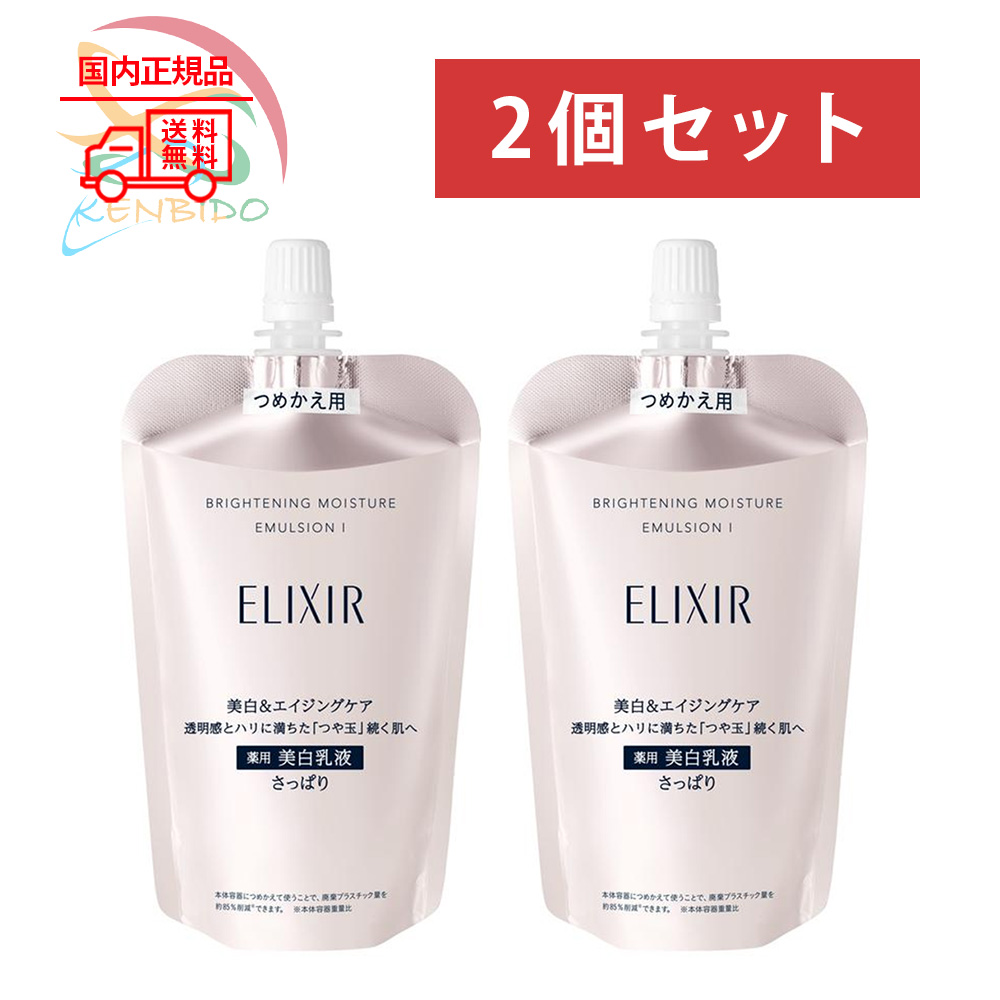 ELIXIR（コスメ） エリクシール ブライトニング エマルジョン WT I さっぱり つめかえ用 110ml×2本（医薬部外品） 乳液 - 最安値・価格比較 - Yahoo!ショッピング ...