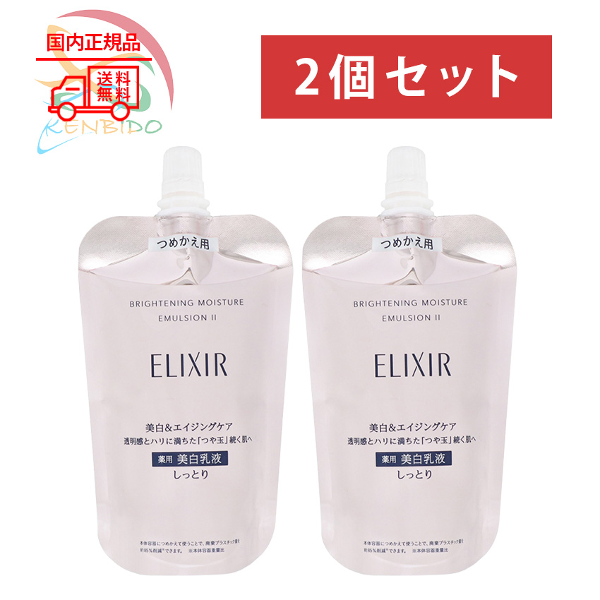 ELIXIR（コスメ） エリクシール ブライトニング エマルジョン WT II しっとり つめかえ用 110ml×2本（医薬部外品） 乳液 - 最安値・価格比較 - Yahoo!ショッピング ...