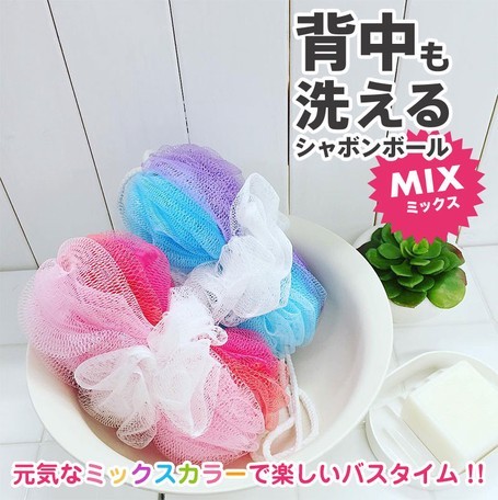marna MARNA マーナ 背中も洗えるシャボンボール ミックス B873 バスグッズ - 最安値・価格比較 - Yahoo!ショッピング｜口コミ・評判からも探せる