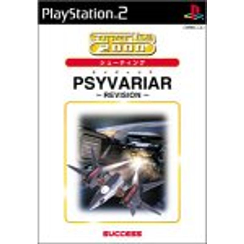 Kao 【PS2】 SuperLite 2000シリーズ サイヴァリア リビジョン サクセス プレイステーション2用ソフト - 最安値・価格比較 - Yahoo!ショッピング｜口コミ・評判からも探せる