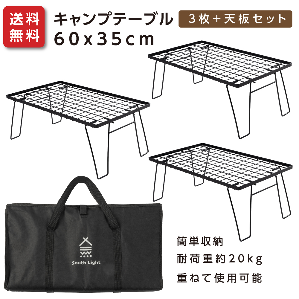 South Light South Light フィールドラック 3台 3点セット sl-tbl-3set アウトドアテーブル - 最安値・価格比較 - Yahoo!ショッピング