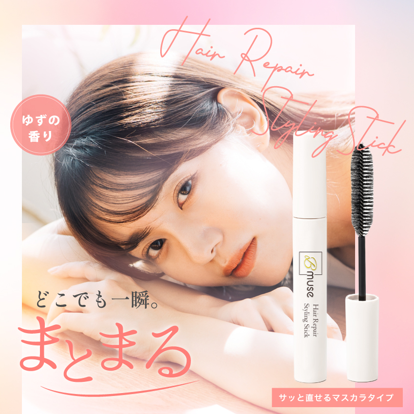 Kirei de Lab B-muse ヘアリペアポイントスティック ゆずの香り 10ml×2個 ヘアスタイリング - 最安値・価格比較 - Yahoo!ショッピング｜口コミ・評判からも探せる