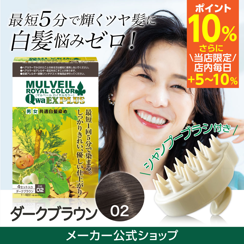マルベールロイヤルカラーEX マルベール ロイヤルカラー EXプラス 02 ダークブラウン×1箱 白髪染め - 最安値・価格比較 - Yahoo!ショッピング
