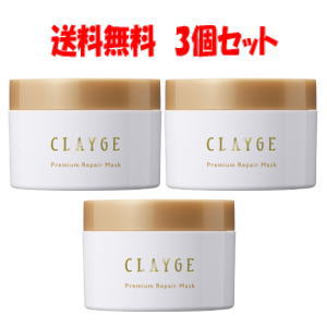 CLAYGE クレージュ プレミアムリペアマスク 170g×3 トリートメント、ヘアパック - 最安値・価格比較 - Yahoo!ショッピング｜口コミ・評判からも探せる