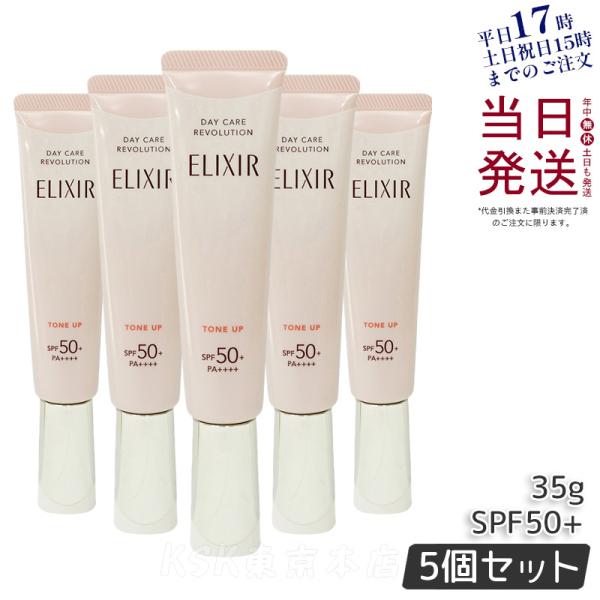 ELIXIR（コスメ） エリクシール シュペリエル デーケアレボリューション トーンアップ SP＋ aa 35g×5本 乳液 - 最安値・価格比較 - Yahoo!ショッピング｜口コミ・評判 ...