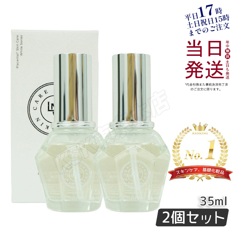 LNC LNCディアセラム 35ml×2 美容液 - 最安値・価格比較 - Yahoo!ショッピング｜口コミ・評判からも探せる