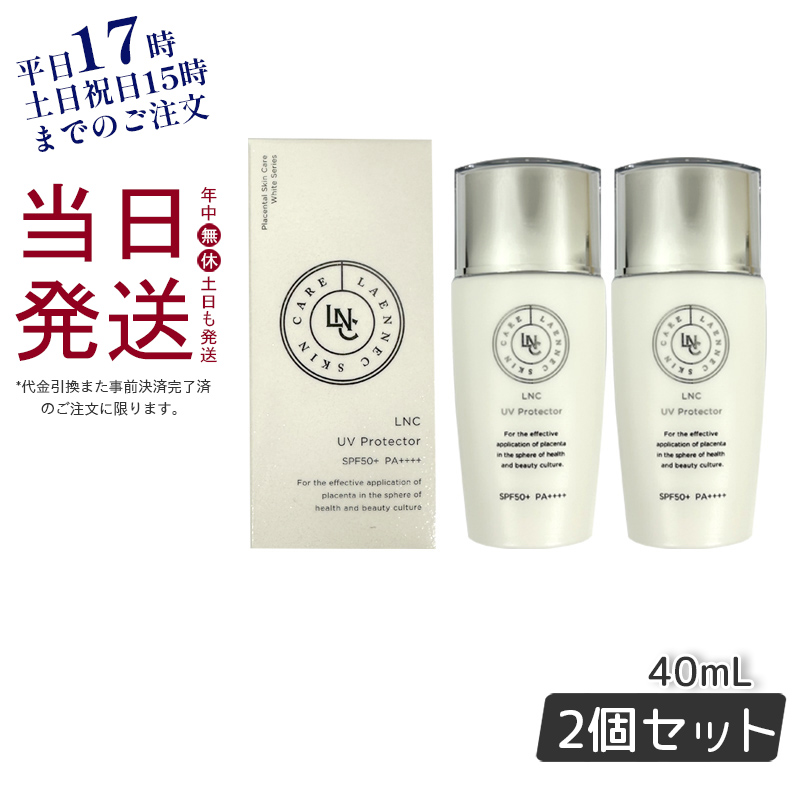 LNC LNC UVプロテクター SPF50＋ PA＋＋＋＋ 40g×2個 日焼け止め - 最安値・価格比較 - Yahoo!ショッピング｜口コミ・評判からも探せる