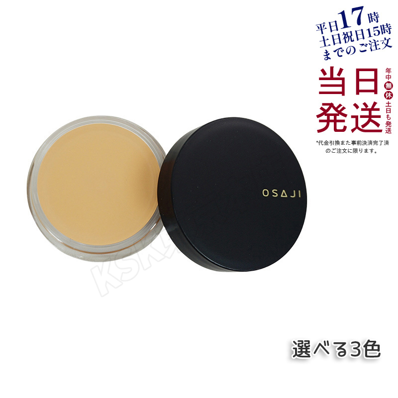 OSAJI オサジ ニュアンス スキンエフェクター 01 クリーム、エマルジョンファンデーション - 最安値・価格比較 - Yahoo!ショッピング｜口コミ・評判からも探せる
