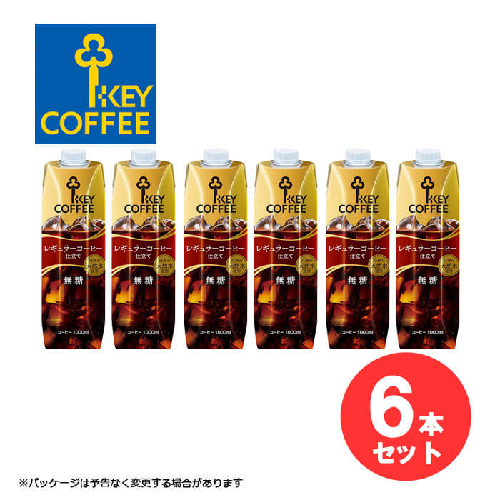 KEY COFFEE キーコーヒー リキッドコーヒー 無糖 1L×6本 テトラプリズマ 缶コーヒー、コーヒー飲料 - 最安値・価格比較 ...