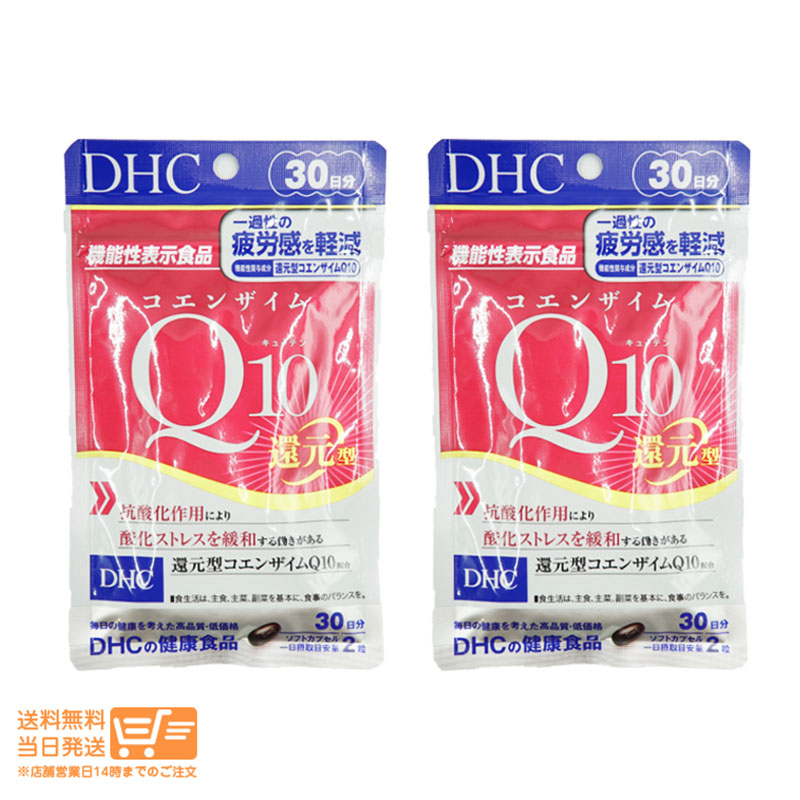 DHC DHC コエンザイムQ10 還元型 30日分 60粒×2 コエンザイムQ10 - 最安値・価格比較 - Yahoo!ショッピング｜口コミ・評判からも探せる