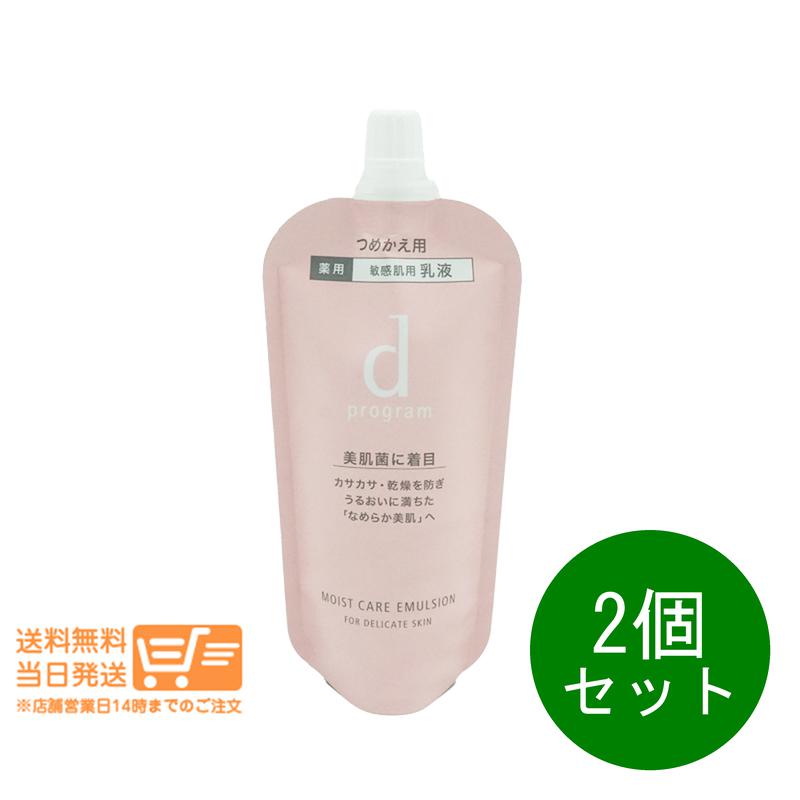d program dプログラム モイストケア エマルジョン MB レフィル 88ml×2本（医薬部外品） 乳液 - 最安値・価格比較 - Yahoo!ショッピング｜口コミ・評判からも探せる