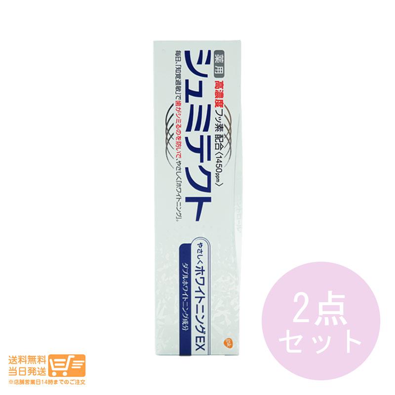 HALEON シュミテクト やさしくホワイトニングEX 90g×2本 薬用シュミテクト 歯磨き粉 - 最安値・価格比較 - Yahoo!ショッピング