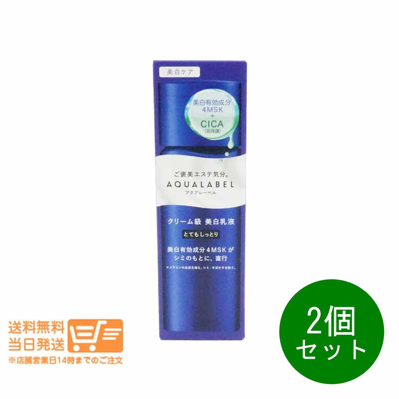 SHISEIDO アクアレーベル トリートメントミルク ブライトニング とてもしっとり 130ml×2個（医薬部外品） AQUALABEL 乳液 - 最安値・価格比較 - Yahoo ...