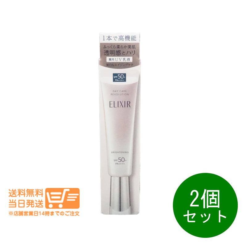 ELIXIR（コスメ） エリクシールホワイト デーケアレボリューション ブライトニング ＋ ba 35ml（医薬部外品） - 最安値・価格比較 - Yahoo!ショッピング