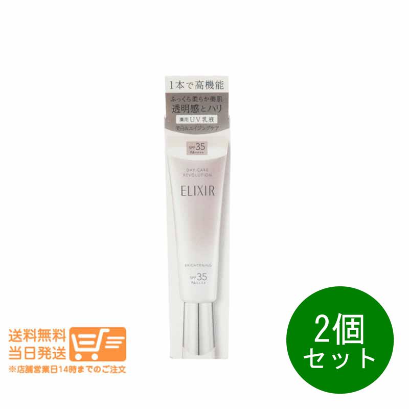 ELIXIR（コスメ） エリクシールホワイト デーケアレボリューションブライトニング ba 35ml×2本（医薬部外品） エリクシールホワイト 乳液 - 最安値・価格比較 - Yahoo ...