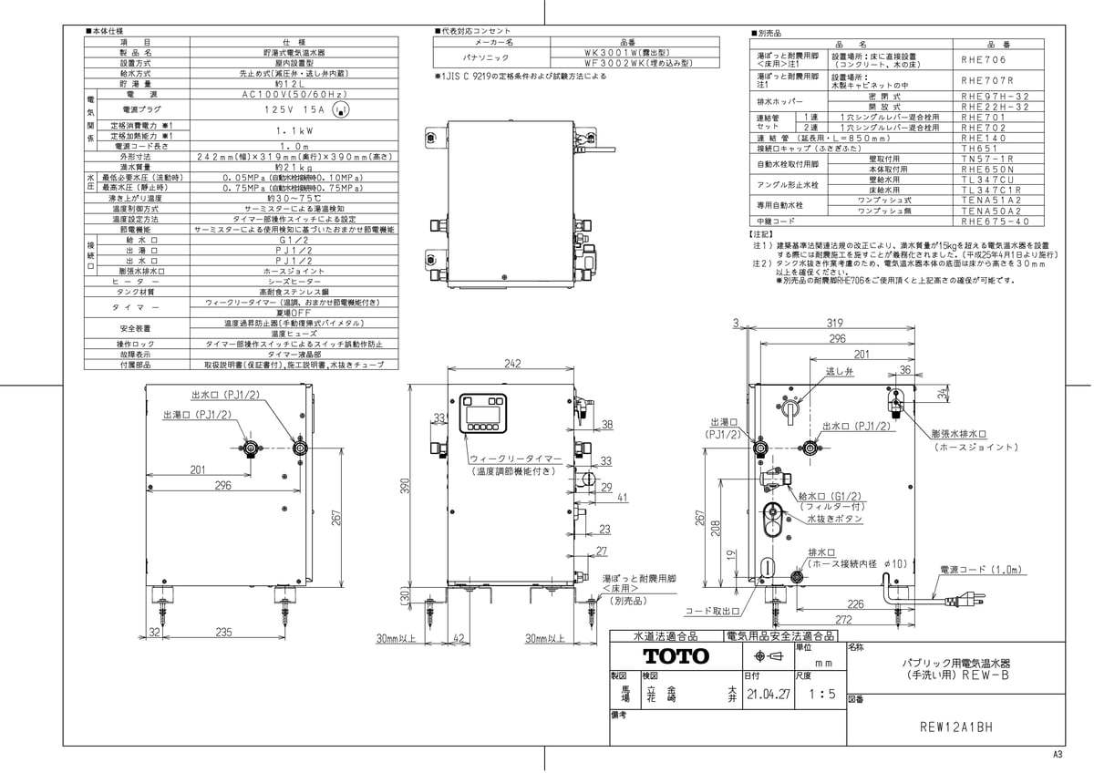 TOTO 電気温水器 REW12A1BH[12L] エコキュート、電気給湯機 - 最安値・価格比較 - Yahoo!ショッピング｜口コミ・評判 ...