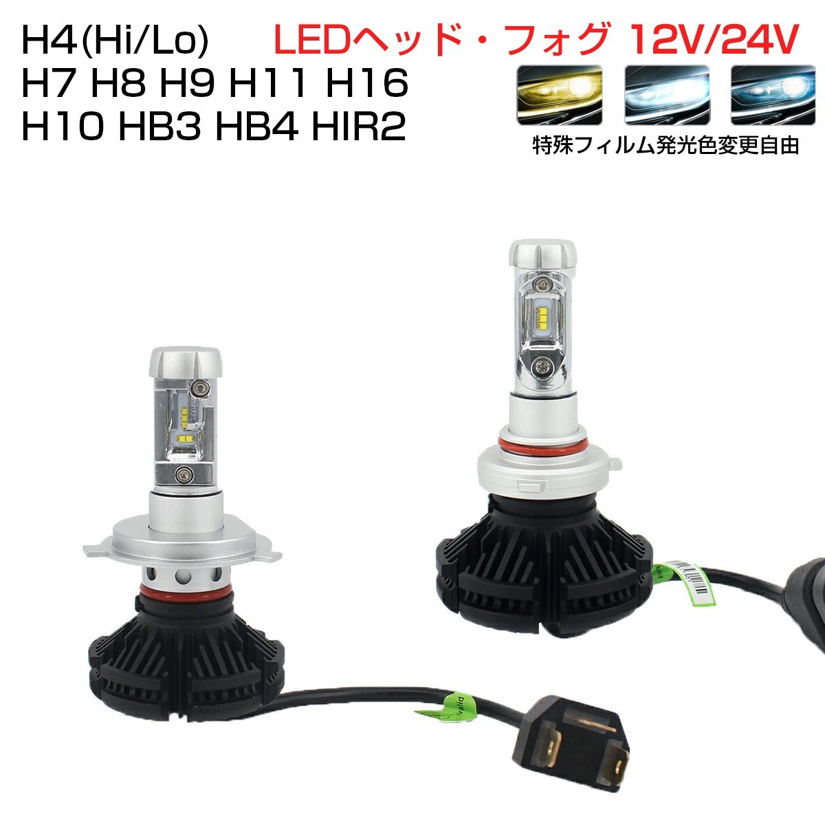 KMサービス LEDヘッドライト 6000lm 1個 H4（HI/LO） H7 H8 H9 H10 H11 H16 HB3 HB4 HIR2 LED - 最安値・価格比較 - Yahoo!ショッピング