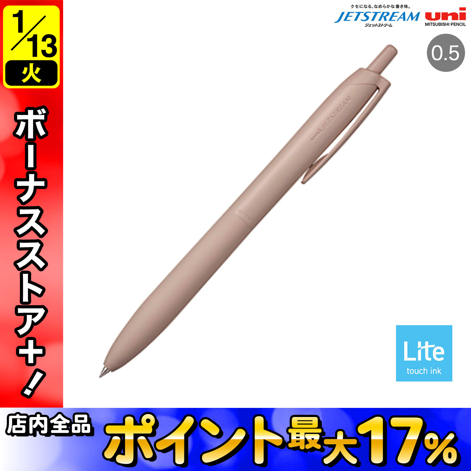 三菱鉛筆 ジェットストリーム シングル（Lite touch ink搭載）ソフトブラウン（黒）0.5mm SXNLS05.SB×1本 ジェット ...