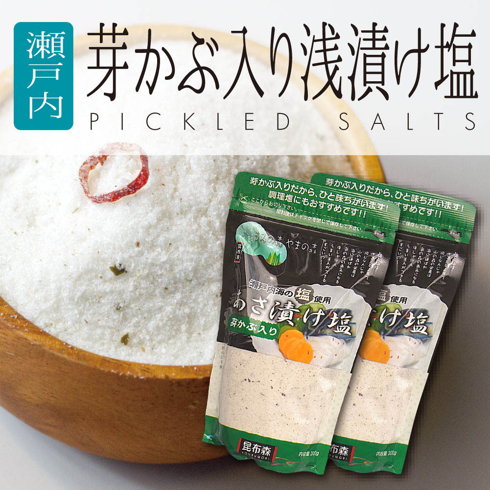 昆布森 芽かぶ入りあさ漬け塩 280g×2 塩 - 最安値・価格比較 - Yahoo!ショッピング