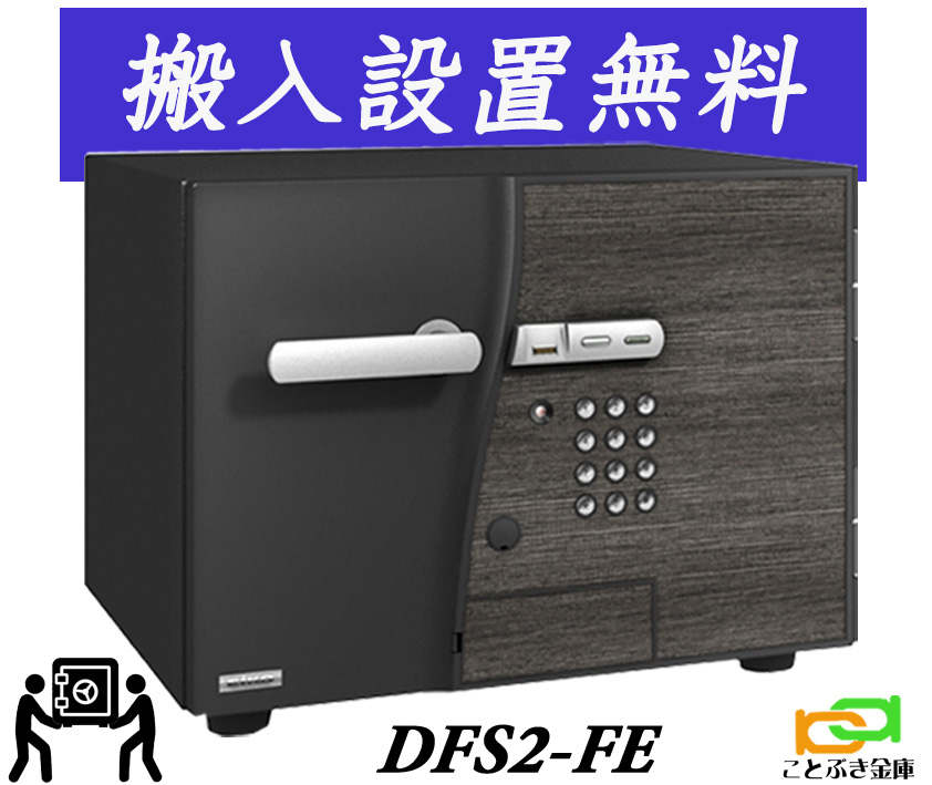 Yahoo!オークション- D-FACE マルチロック式 デザイン耐火金庫 DFS2-FE ブラック の製品情報