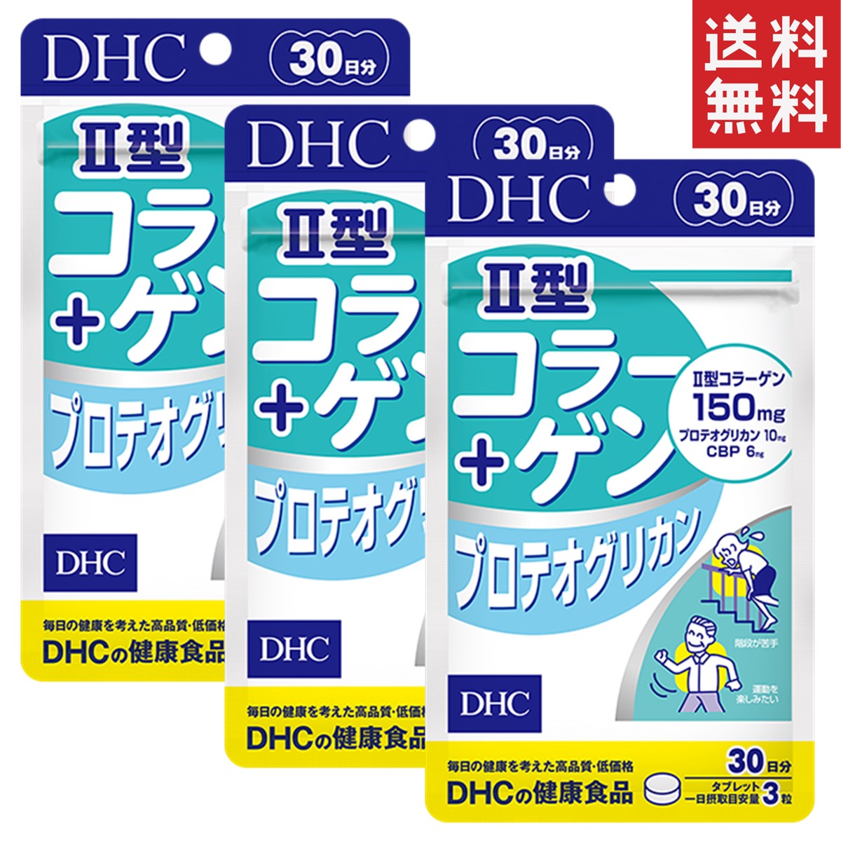 DHC DHC II型コラーゲン＋プロテオグリカン 30日分 90粒 × 3個 コラーゲン - 最安値・価格比較 - Yahoo!ショッピング｜口コミ・評判からも探せる