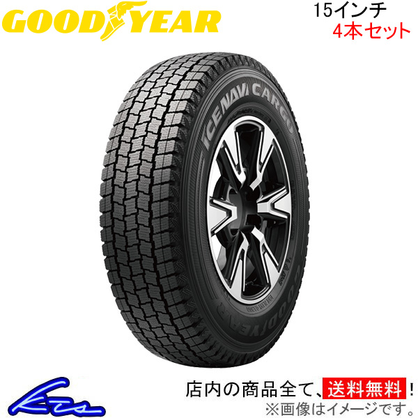 グッドイヤー アイスナビ CARGO 185/75R15 106/104L タイヤ×4本セット アイスナビ アイスナビ CARGO 自動車 スタッドレス、冬タイヤ - 最安値・価格比較 ...