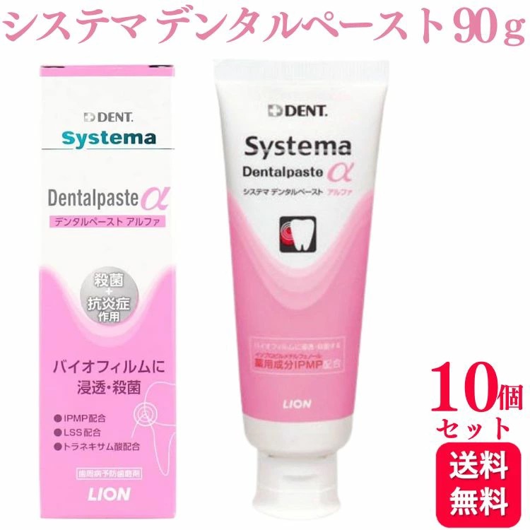 LION デント システマ デンタルペーストα フレッシュペパーミント 90g×10本 DENT. 歯磨き粉 - 最安値・価格比較 - Yahoo!ショッピング｜口コミ・評判からも探せる