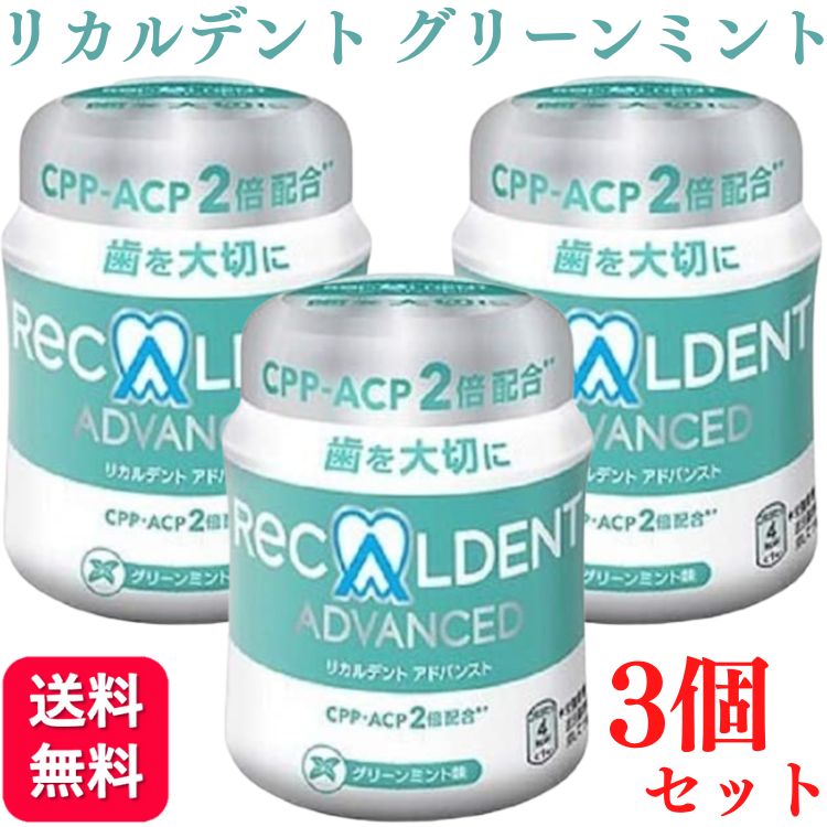 ReCALDENT リカルデント アドバンスト グリーンミント味 140g×3個 ガム - 最安値・価格比較 - Yahoo!ショッピング