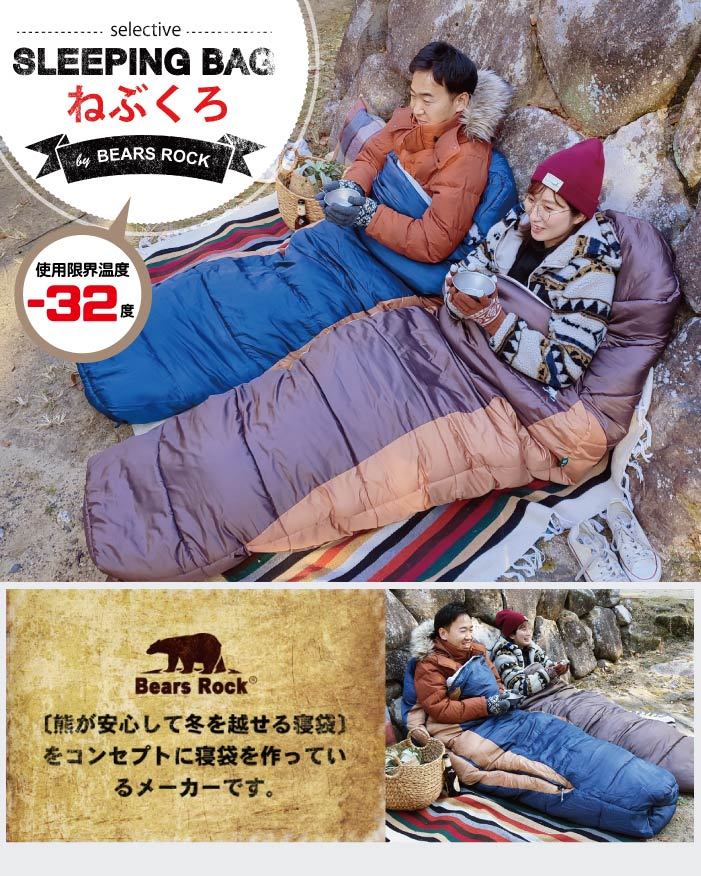 ベアーズ・ロック マミー型寝袋 -32℃ FX-402D アウトドア マミー型寝袋 - 最安値・価格比較 - Yahoo!ショッピング｜口コミ・評判からも探せる