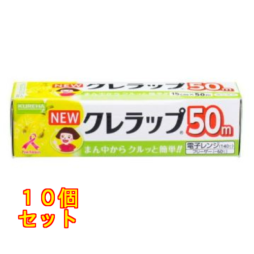 KUREHA クレハ NEWクレラップ ミニミニ 15cm×50m×10本 食品用ラップ - 最安値・価格比較 - Yahoo!ショッピング｜口コミ・評判からも探せる