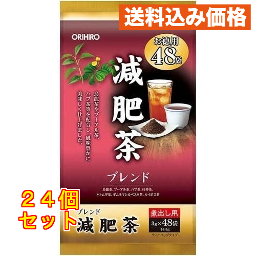 ORIHIRO オリヒロ 徳用減肥茶 ティーバッグ3g 48包 × 24個 健康茶 - 最安値・価格比較 - Yahoo!ショッピング