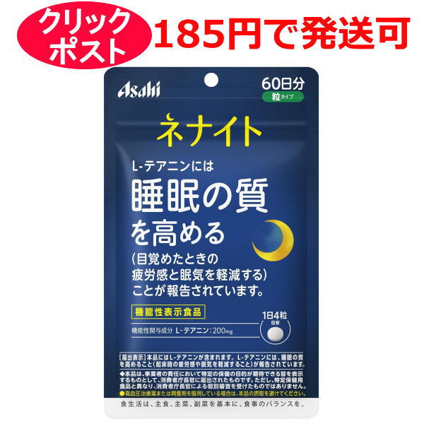 アサヒ アサヒ ネナイト 240粒入 60日分 × 1個 テアニン - 最安値・価格比較 - Yahoo!ショッピング｜口コミ・評判からも探せる