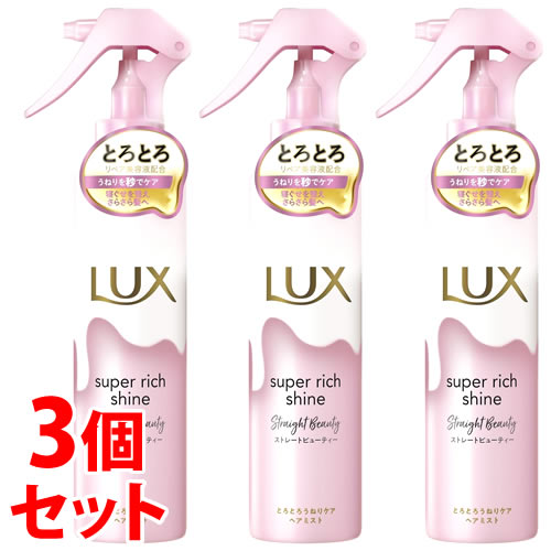 LUX LUX スーパーリッチシャイン ストレートビューティー とろとろうねりケアヘアミスト 180ml×3 ラックス スーパーリッチシャイン トリートメント、ヘアパック - 最安値・価格比較 ...