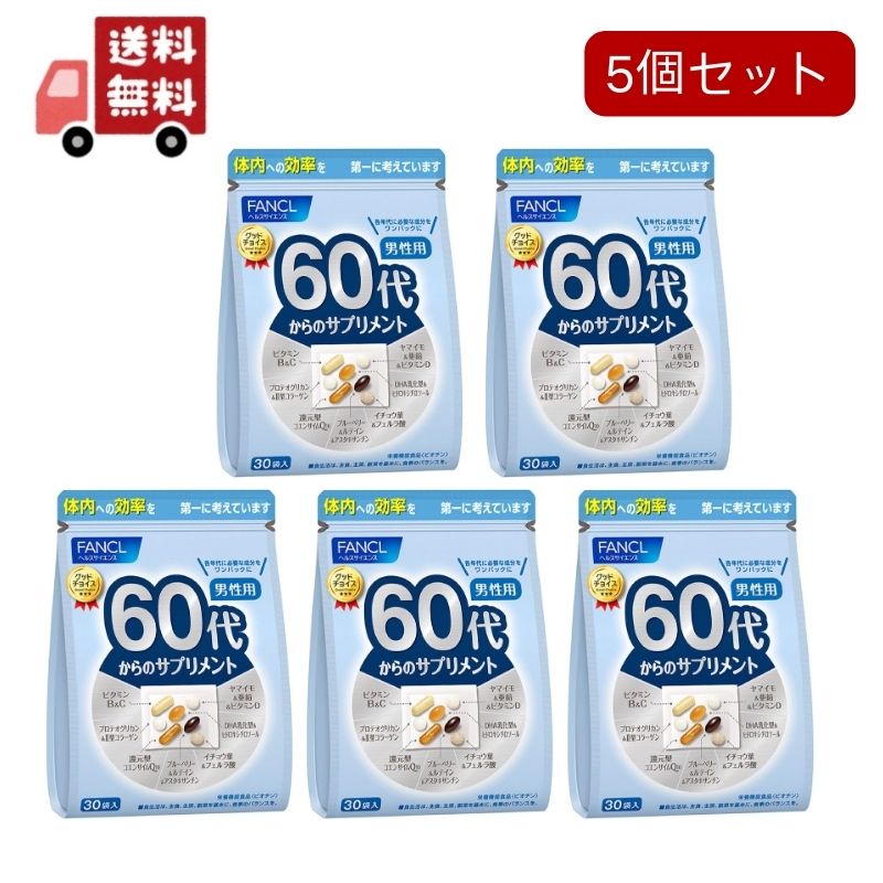 FANCL ファンケル 60代からのサプリメント 男性用 15～30日分 30袋入 × 5個 マルチビタミン - 最安値・価格比較 - Yahoo!ショッピング｜口コミ・評判からも探せる